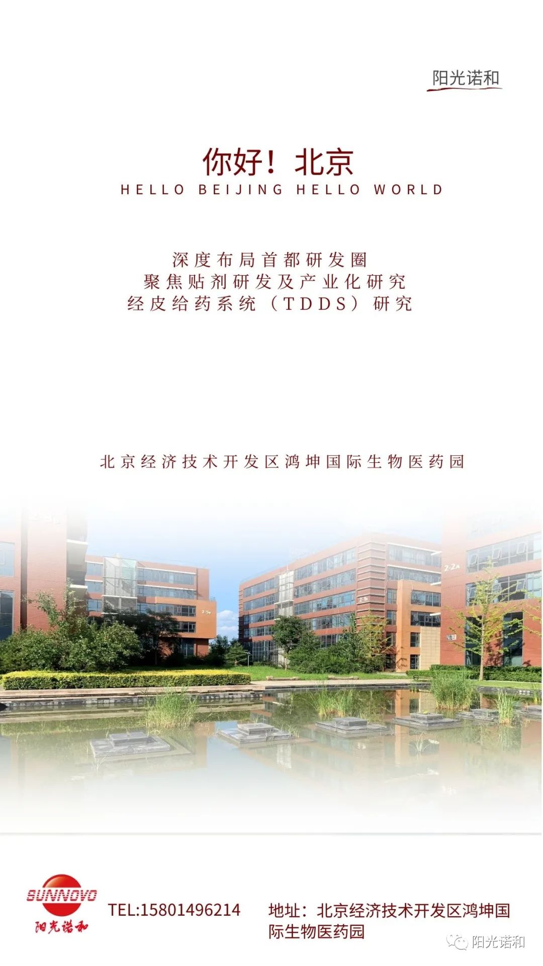 你好，北京！深度布局细分制剂研发圈 聚焦经皮递送药物医药新闻-ByDrug-一站式医药资源共享中心-医药魔方