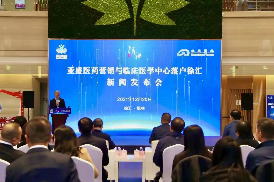 亚盛医药营销与临床医学中心落户上海徐汇区医药新闻-ByDrug-一站式医药资源共享中心-医药魔方