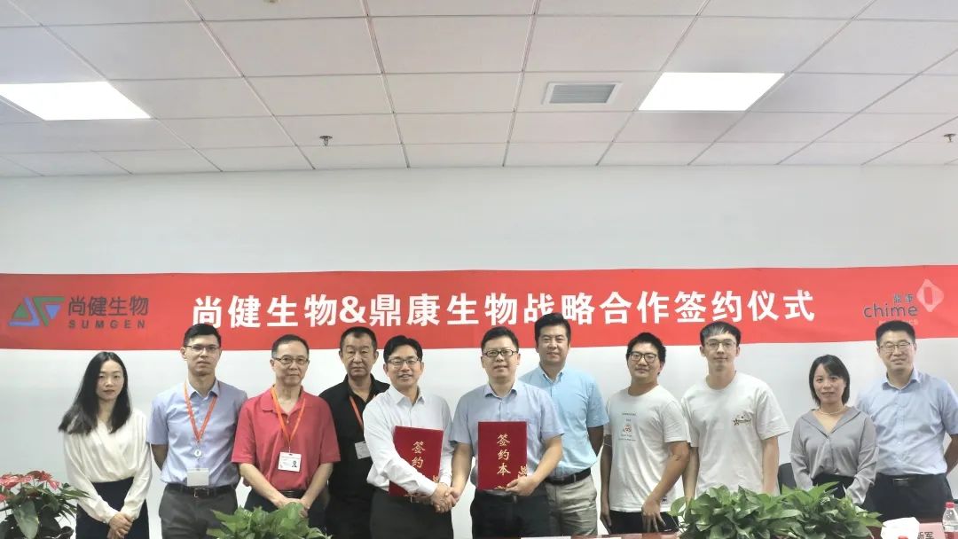 鼎康生物与尚健生物签订战略合作协议医药新闻-ByDrug-一站式医药资源共享中心-医药魔方