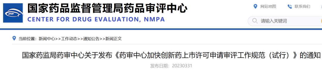 政策服务丨创新药重磅利好！CDE发布《加快创新药上市许可申请审评工作规范（试行）》医药新闻-ByDrug-一站式医药资源共享中心-医药魔方