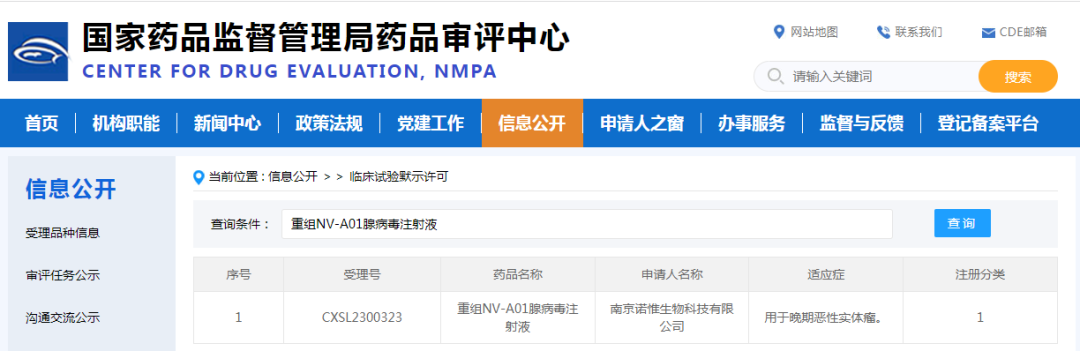 源兴基因热烈祝贺诺惟生物溶瘤病毒获NMPA临床默示许可！医药新闻-ByDrug-一站式医药资源共享中心-医药魔方