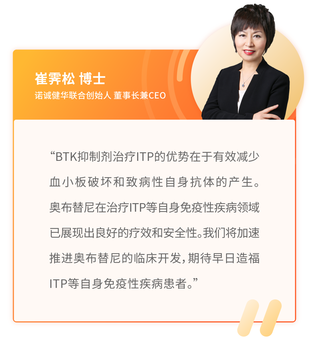 诺诚健华宣布奥布替尼治疗ITP的III期注册临床试验完成首例患者给药医药新闻-ByDrug-一站式医药资源共享中心-医药魔方
