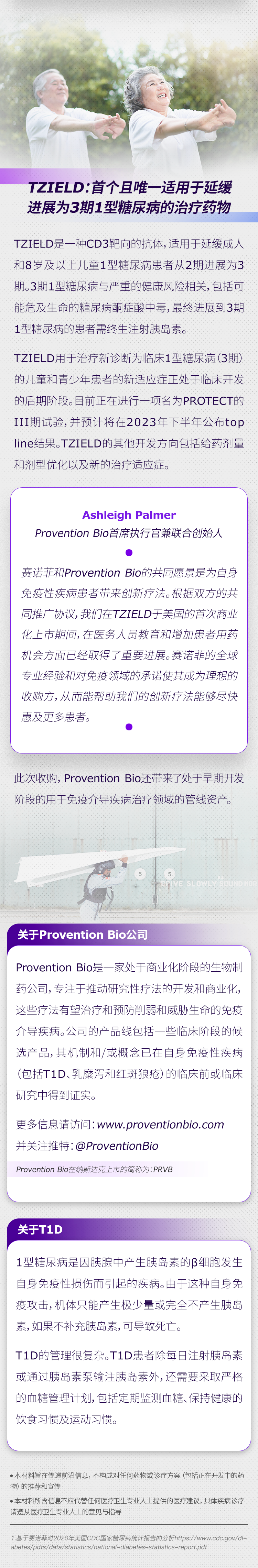 全球重磅 | 赛诺菲收购Provention Bio，普药核心产品组合再添大将医药新闻-ByDrug-一站式医药资源共享中心-医药魔方