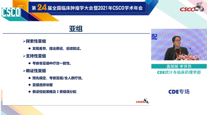 【行业|资讯】抢先看，杨志敏部长领衔，6位CDE专家在CSCO药政专场PPT全披露！医药新闻-ByDrug-一站式医药资源共享中心-医药魔方
