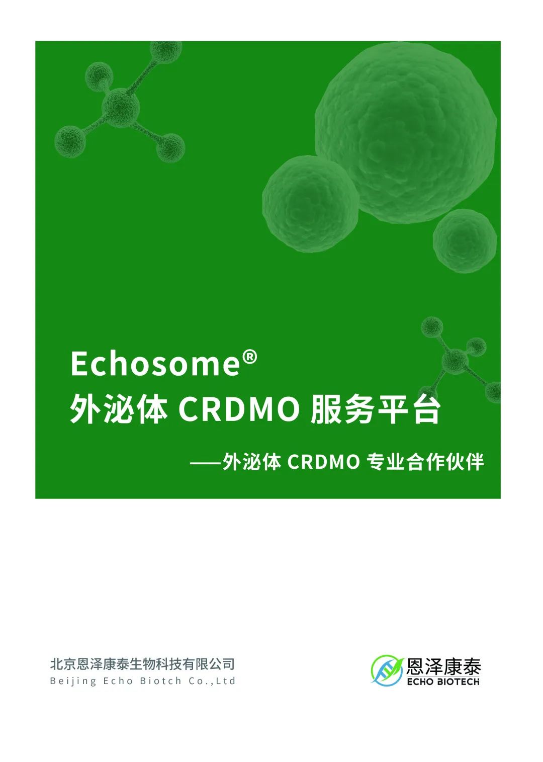 战略合作 | 国内MSC外泌体CDMO合作项目达成，现场直击医药新闻-ByDrug-一站式医药资源共享中心-医药魔方