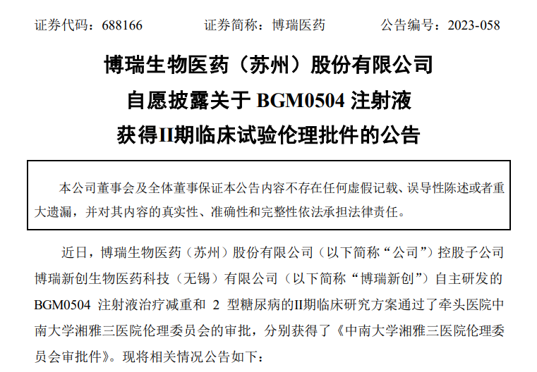 博瑞医药GLP-1R/GIPR激动剂II期临床获伦理批件医药新闻-ByDrug-一站式医药资源共享中心-医药魔方