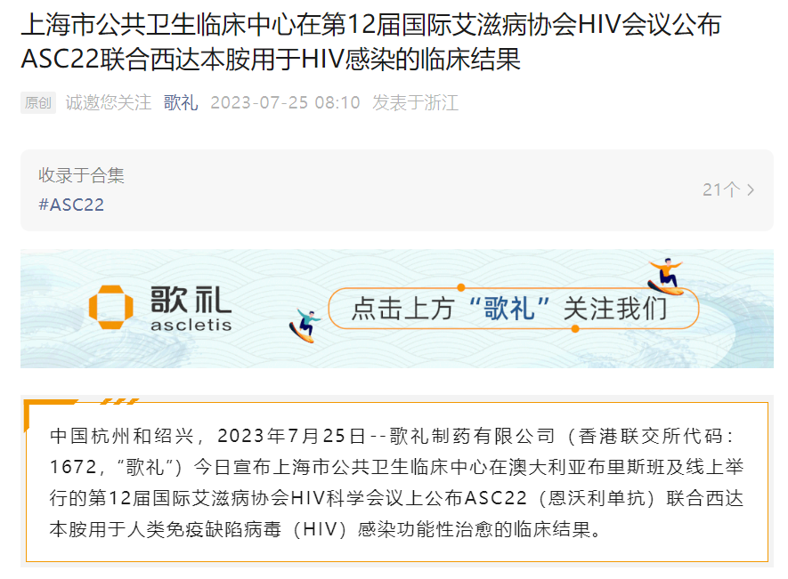恩沃利单抗联合西达本胺用于HIV感染的II期临床结果公布医药新闻-ByDrug-一站式医药资源共享中心-医药魔方
