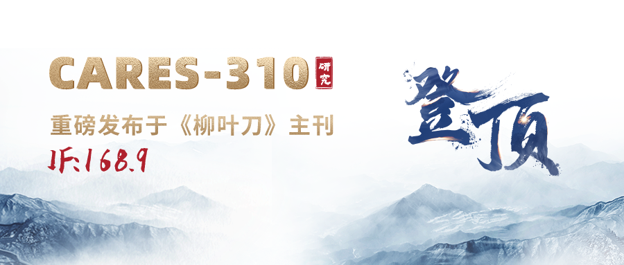 CARES-310研究荣登《柳叶刀》主刊：卡瑞利珠单抗联合阿帕替尼一线治疗晚期不可切除肝细胞癌的全球多中心Ⅲ期临床研究全文发布医药新闻 ...