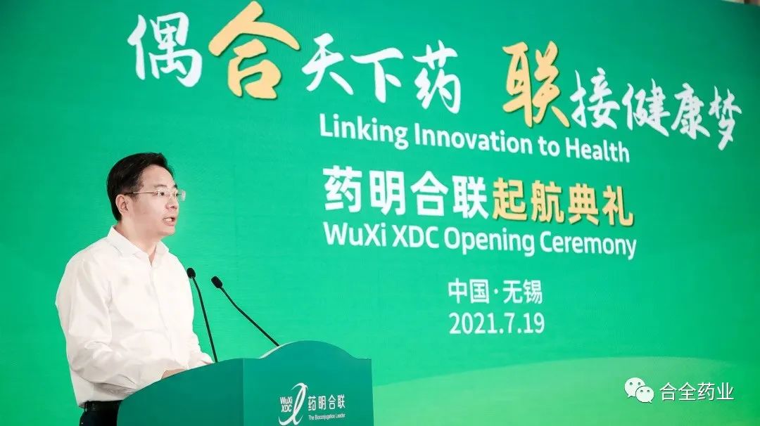 偶合天下药 联接健康梦—— 药明合联（WuXi XDC）正式扬帆起航医药新闻-ByDrug-一站式医药资源共享中心-医药魔方