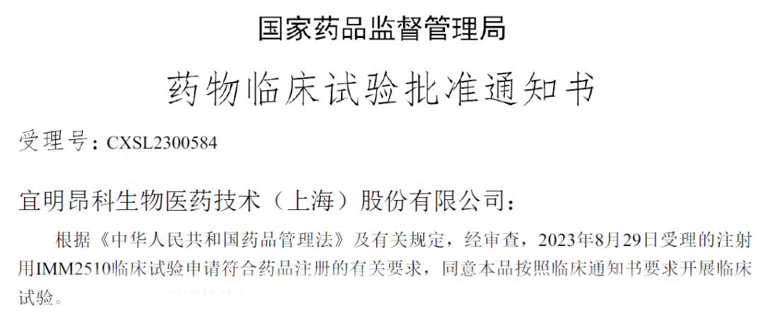 宜明昂科IMM2510联合化疗一线治疗非小细胞肺癌或三阴性乳腺癌的Ⅱ期临床试验申请获得国家药品监督管理局 (NMPA) 批准医药新闻 ...