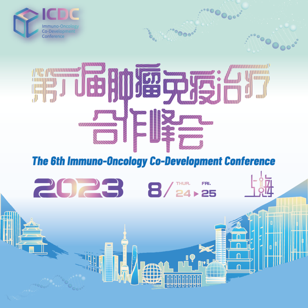 ICDC闭门会：“FIC肿瘤新药研发及转化医学：合成致死聚焦”医药新闻-ByDrug-一站式医药资源共享中心-医药魔方