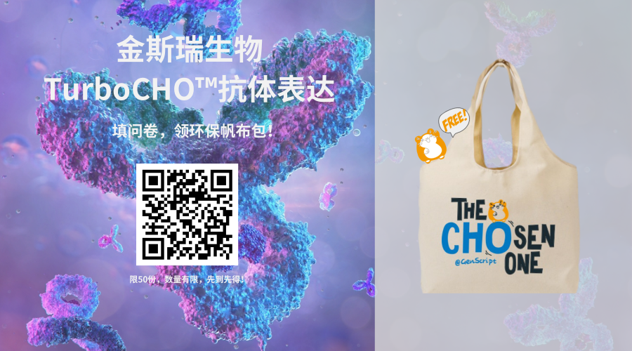 珠联璧合，强者更强 | 金斯瑞FucoFree TurboCHO™去岩藻糖抗体表达平台强势上线！医药新闻-ByDrug-一站式医药资源共享中心-医药魔方