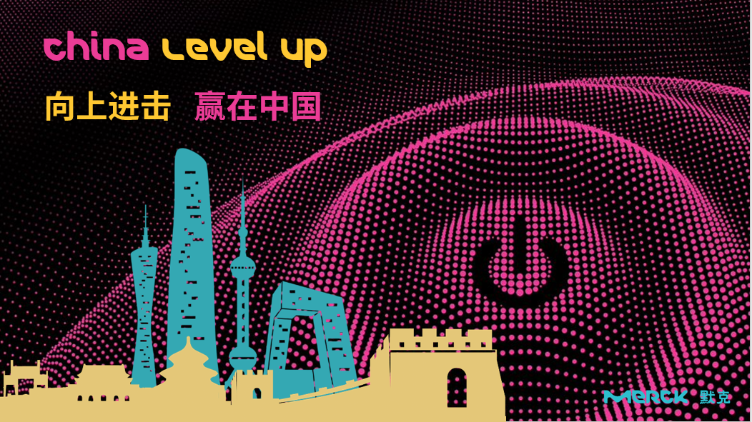 向上进击：默克宣布2025前实现电子科技业务新增在华投资至少10亿元医药新闻-ByDrug-一站式医药资源共享中心-医药魔方
