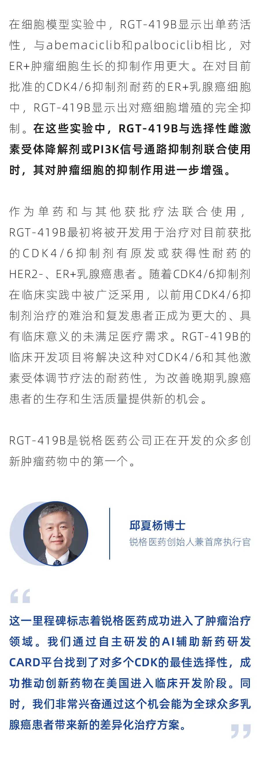 锐格医药宣布自主研发的新一代肿瘤靶向抑制剂RGT-419B获美国FDA批准开展临床研究医药新闻-ByDrug-一站式医药资源共享中心-医药魔方