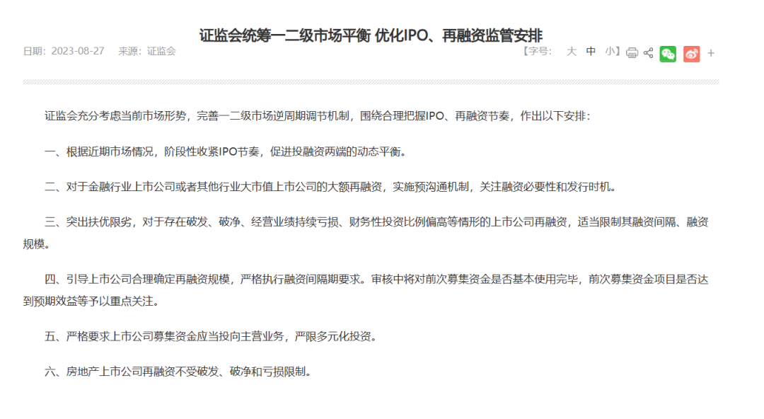 证监会发布系列新政，未盈利医药公司IPO、再融资、股份减持逻辑重写医药新闻-ByDrug-一站式医药资源共享中心-医药魔方