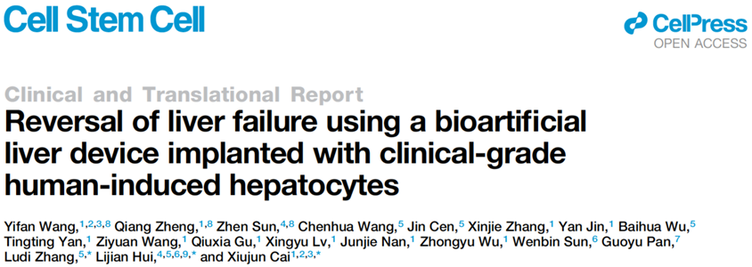 HepaCure生物人工肝针对肝切除术后康复的IIT临床研究达到首要临床终点医药新闻-ByDrug-一站式医药资源共享中心-医药魔方