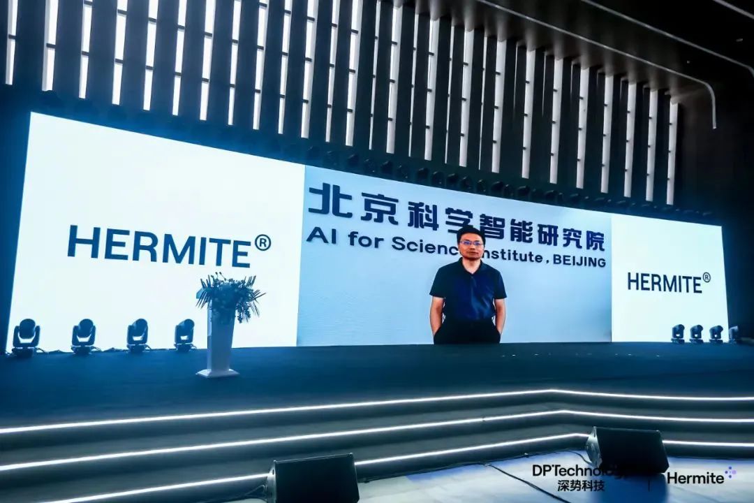深势科技Hermite®夏季产品发布，共话AI4S下药物研发新变革医药新闻-ByDrug-一站式医药资源共享中心-医药魔方