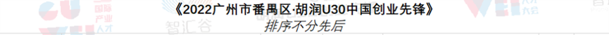 默达生物联合创始人、CTO鲜于安今博士荣登《2022胡润U30中国创业先锋》榜单医药新闻-ByDrug-一站式医药资源共享中心-医药魔方