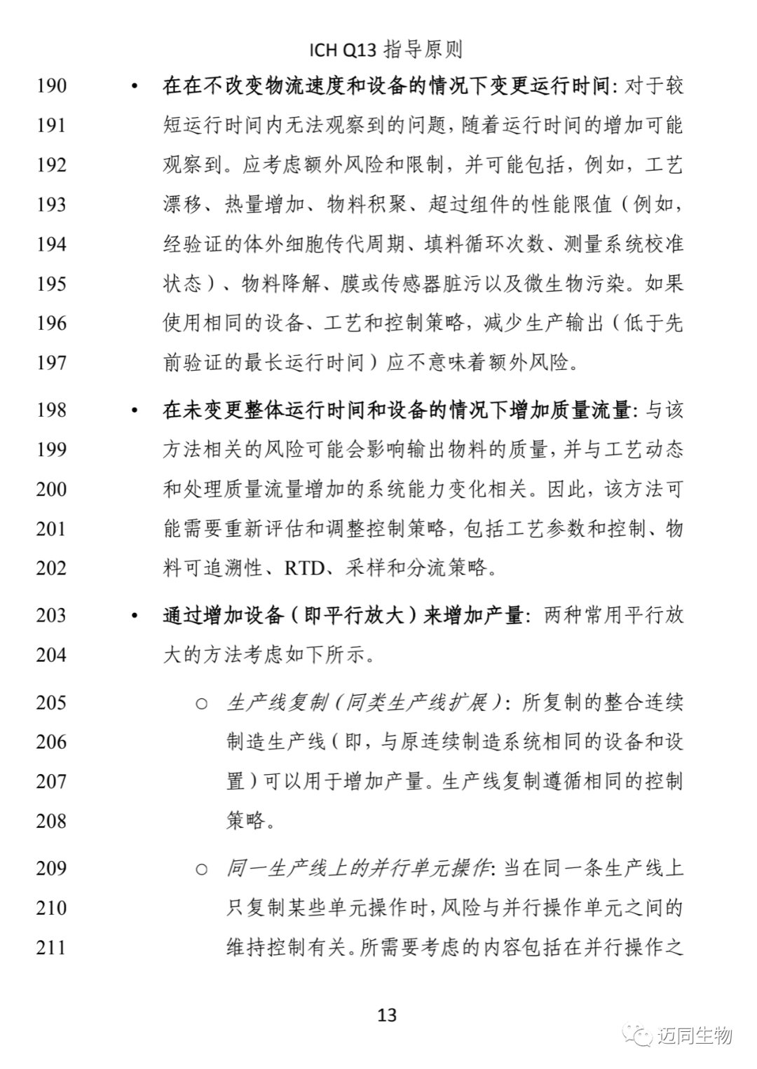 最新！CDE公开征求ICH《Q13：原料药和制剂的连续制造》意见医药新闻-ByDrug-一站式医药资源共享中心-医药魔方
