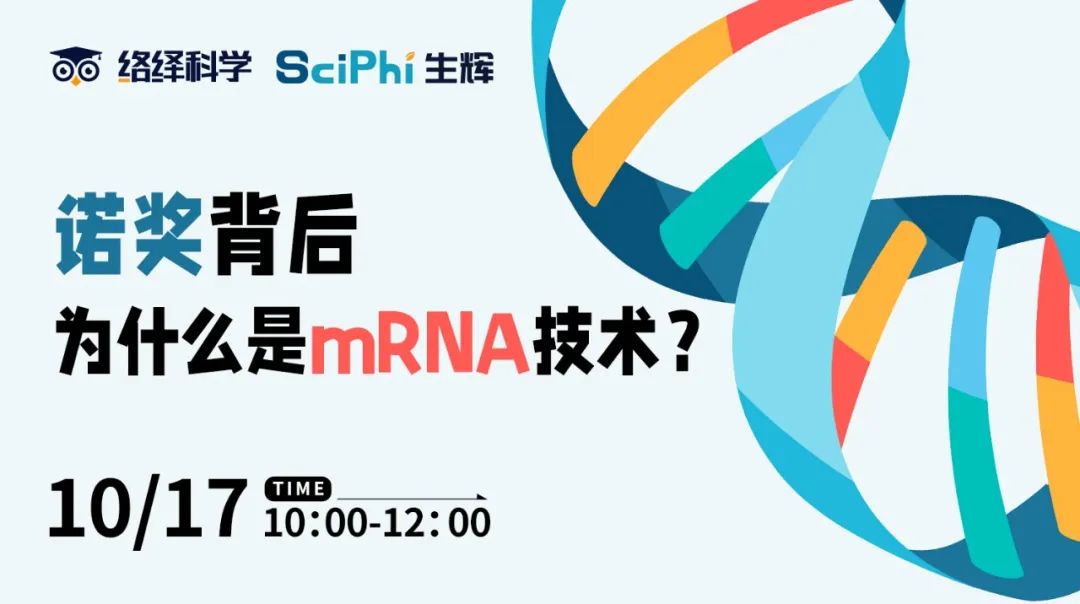 诺奖背后：为什么是 mRNA 技术？医药新闻-ByDrug-一站式医药资源共享中心-医药魔方
