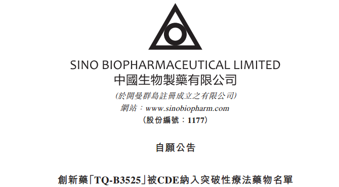 中国生物制药PI3Kα/δ双重抑制剂获CDE突破性疗法医药新闻-ByDrug-一站式医药资源共享中心-医药魔方