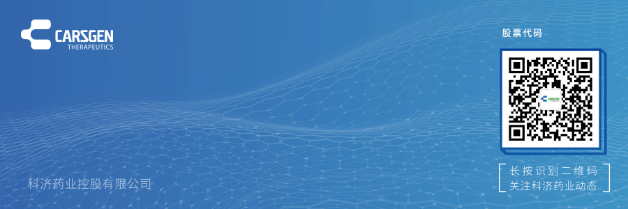 科济药业实体瘤CAR-T候选产品CT041在中国进入确证性Ⅱ期临床试验医药新闻-ByDrug-一站式医药资源共享中心-医药魔方