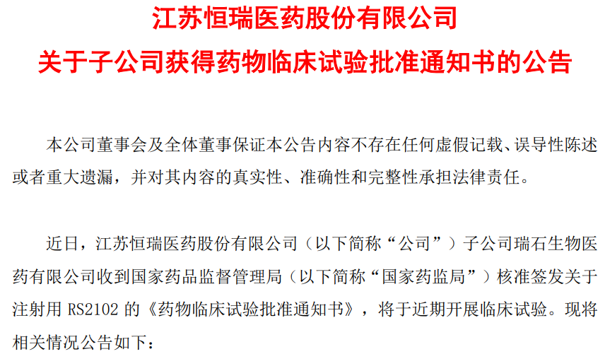 恒瑞医药2款新药获批临床，治疗特异性皮炎和HER2实体瘤医药新闻-ByDrug-一站式医药资源共享中心-医药魔方