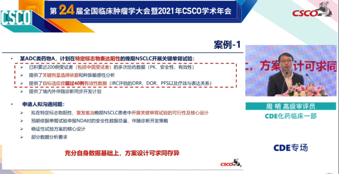 【行业|资讯】抢先看，杨志敏部长领衔，6位CDE专家在CSCO药政专场PPT全披露！医药新闻-ByDrug-一站式医药资源共享中心-医药魔方