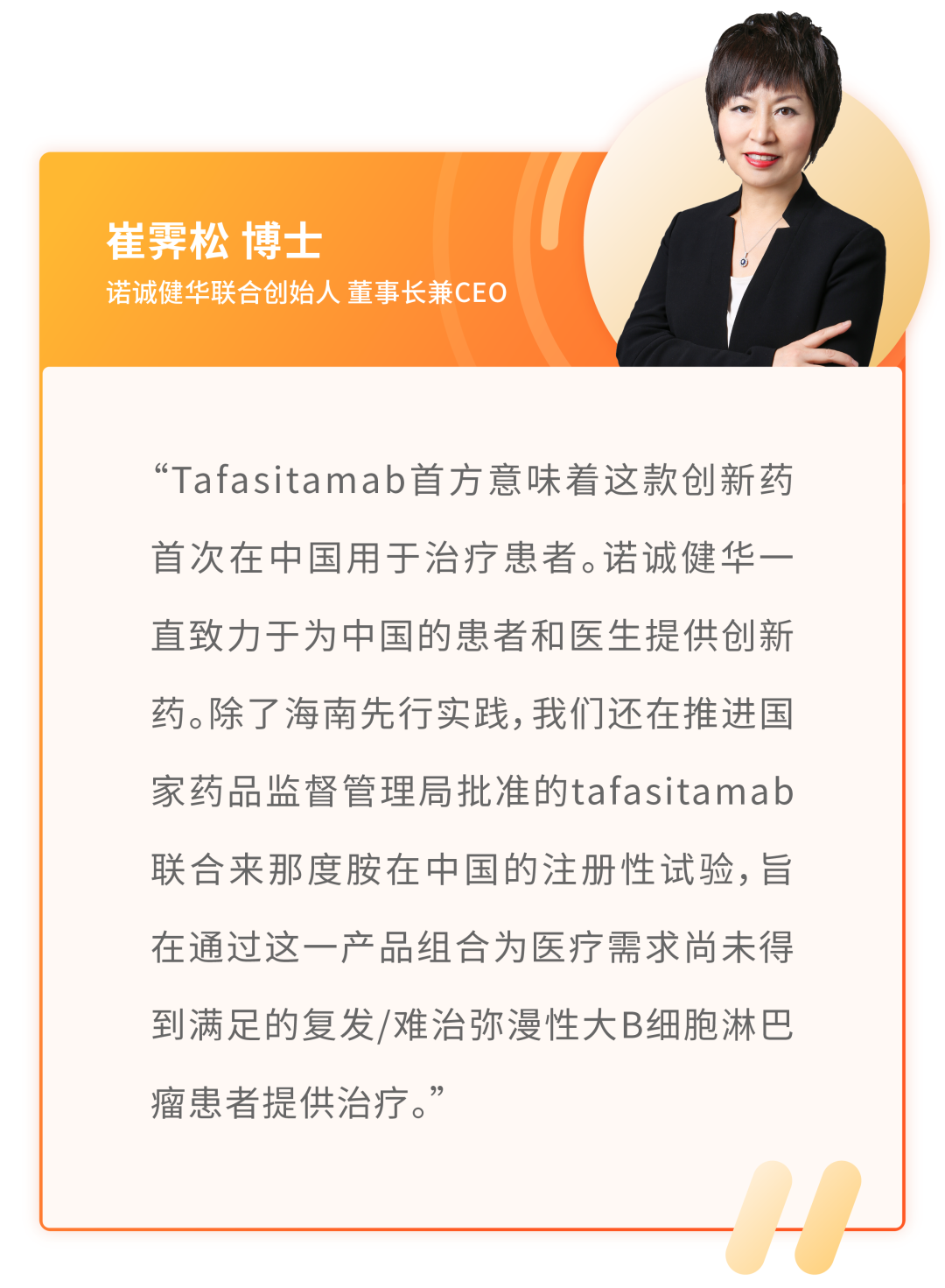 诺诚健华宣布Tafasitamab联合来那度胺治疗复发/难治DLBCL在博鳌乐城开出首方医药新闻-ByDrug-一站式医药资源共享中心-医药魔方
