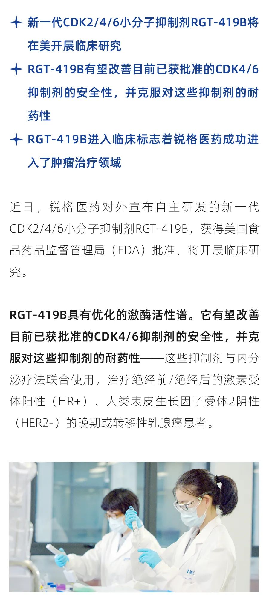锐格医药宣布自主研发的新一代肿瘤靶向抑制剂RGT-419B获美国FDA批准开展临床研究医药新闻-ByDrug-一站式医药资源共享中心-医药魔方