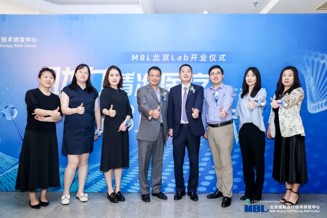 MBL北京细胞治疗技术研发中心在京成立医药新闻-ByDrug-一站式医药资源共享中心-医药魔方