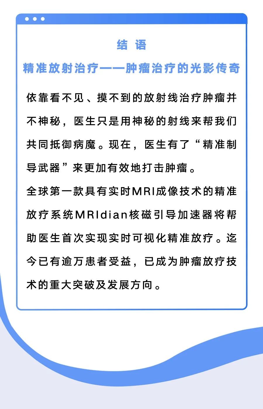 Dr.复带您看进博｜精准放疗——肿瘤治疗的光影传奇医药新闻-ByDrug-一站式医药资源共享中心-医药魔方