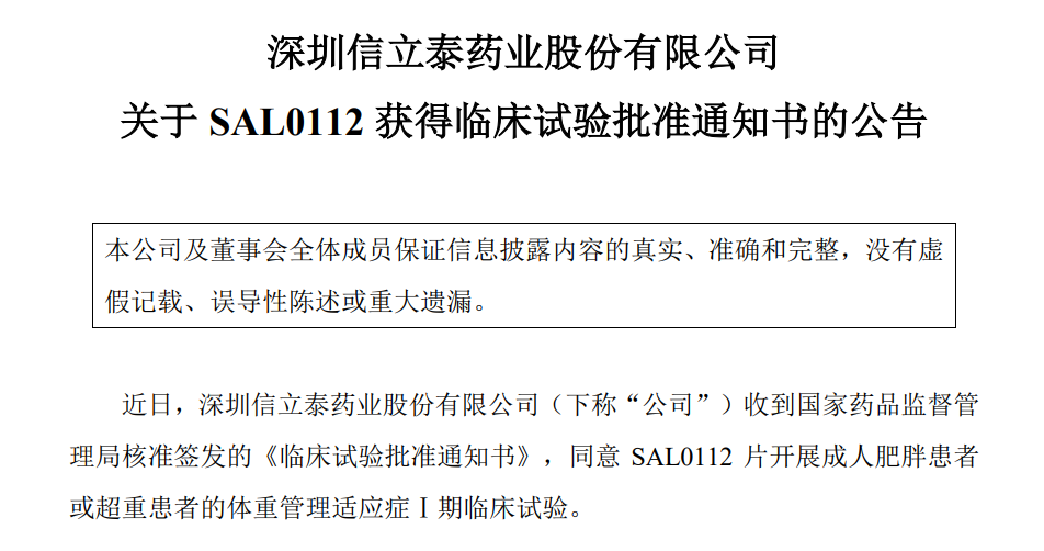 信立泰口服小分子GLP-1R激动剂获批临床，治疗肥胖医药新闻-ByDrug-一站式医药资源共享中心-医药魔方