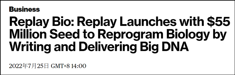新锐！5500万美元种子轮融资，重新编程生物学开发下一代基因治疗医药新闻-ByDrug-一站式医药资源共享中心-医药魔方