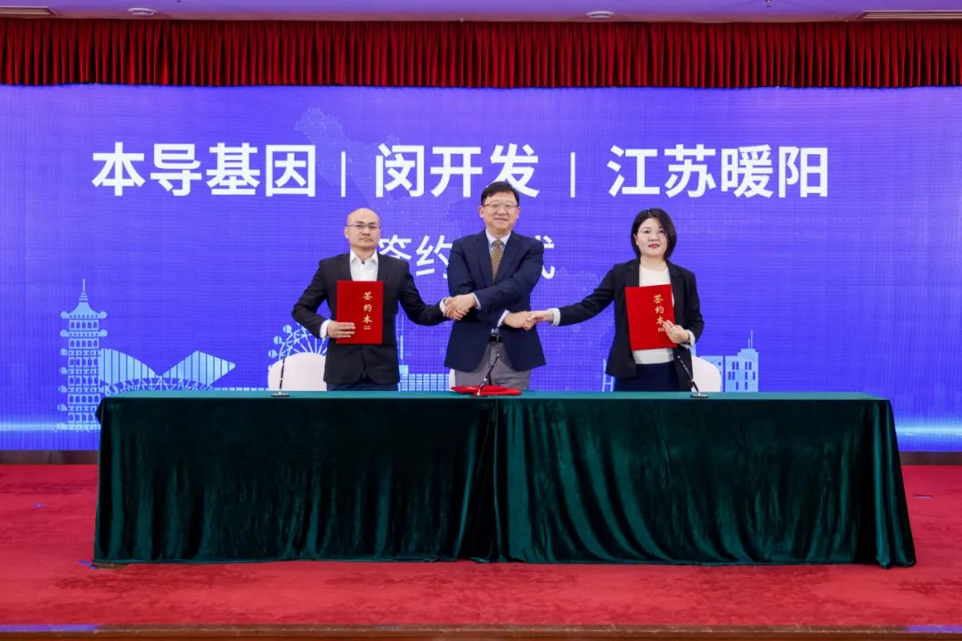 本导基因总部基地正式签约落户闵行开发区医药新闻-ByDrug-一站式医药资源共享中心-医药魔方