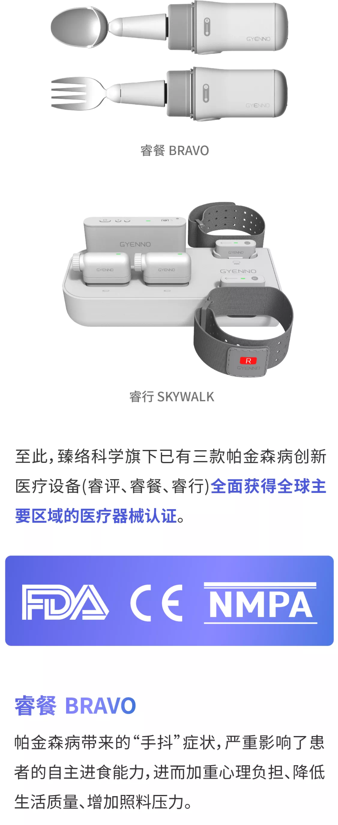 斯道Portfolio | 臻络科学“睿餐”、“睿行”成功获批中国NMPA医疗器械注册证医药新闻-ByDrug-一站式医药资源共享中心-医药魔方