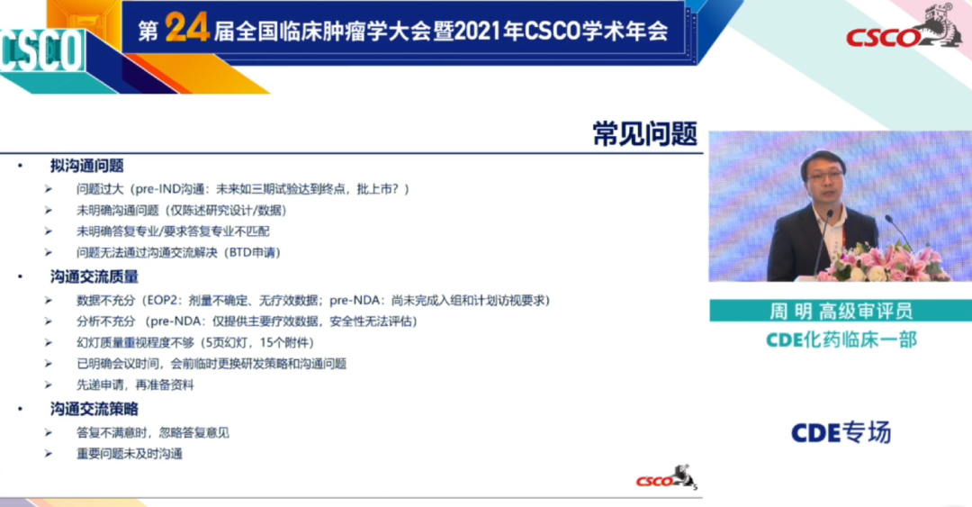 【行业|资讯】抢先看，杨志敏部长领衔，6位CDE专家在CSCO药政专场PPT全披露！医药新闻-ByDrug-一站式医药资源共享中心-医药魔方