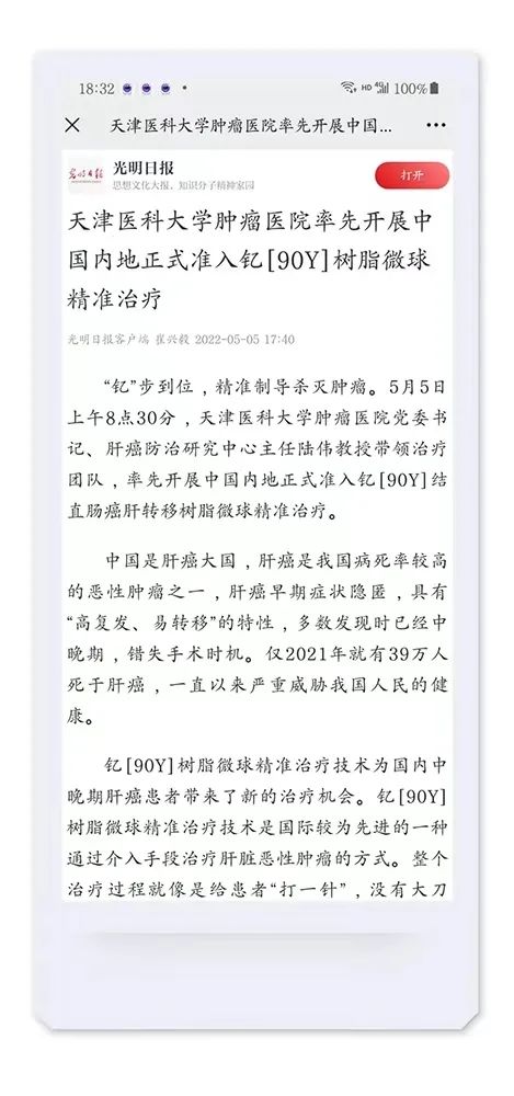 肿瘤医院率先开展中国内地正式准入钇[90Y]树脂微球精准治疗医药新闻-ByDrug-一站式医药资源共享中心-医药魔方
