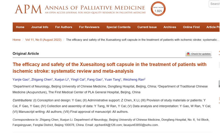 APM最新Meta分析文章|昆药血塞通软胶囊对缺血性脑卒中患者预后安全有效医药新闻-ByDrug-一站式医药资源共享中心-医药魔方