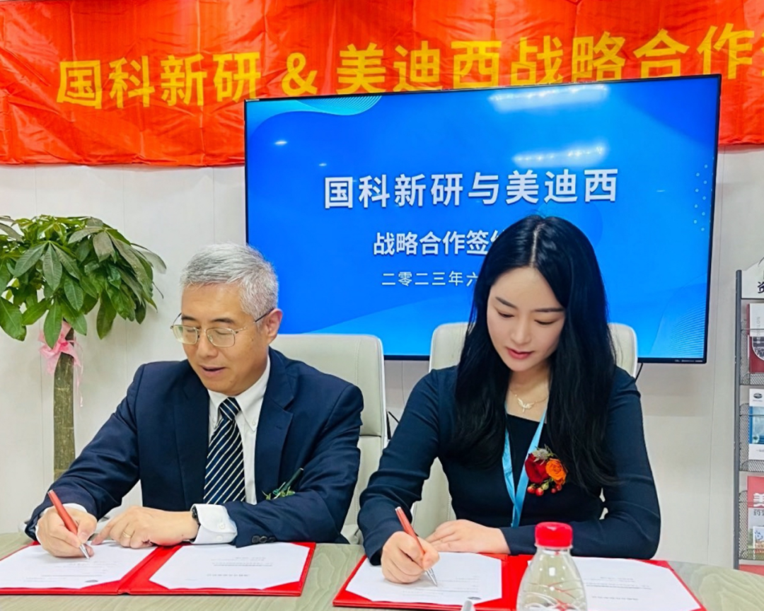 重磅：CRO携手技术经理人共促创新药研发成果转化，美迪西与国科新研达成战略合作医药新闻-ByDrug-一站式医药资源共享中心-医药魔方