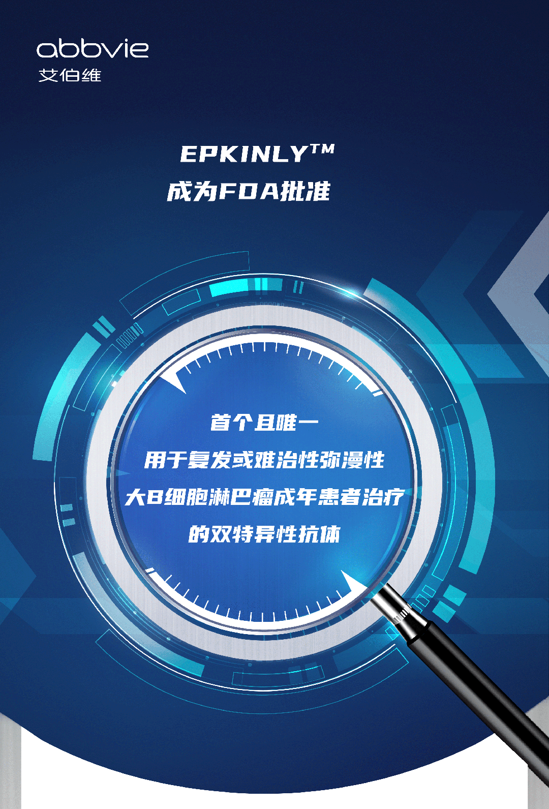 EPKINLY™成为FDA批准首个且唯一用于复发或难治性弥漫性大B细胞淋巴瘤成年患者治疗的双特异性抗体医药新闻-ByDrug-一站式医药资源 ...