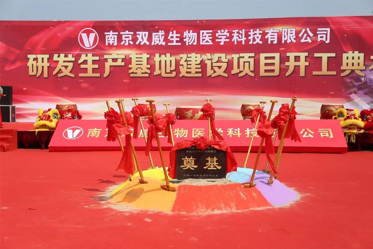双威生物盛大开工！2亿元打造产业发展升级版！医药新闻-ByDrug-一站式医药资源共享中心-医药魔方