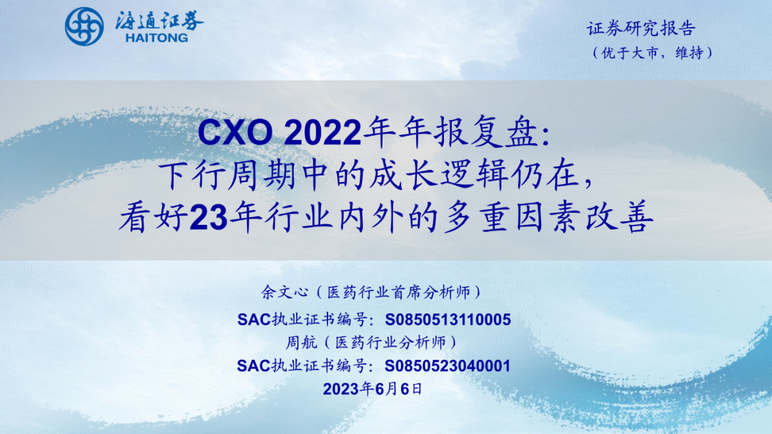 CXO行业最新研究报告医药新闻-ByDrug-一站式医药资源共享中心-医药魔方