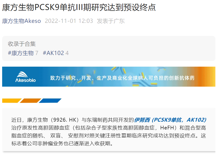 康方生物PCSK9单抗III期研究成功医药新闻-ByDrug-一站式医药资源共享中心-医药魔方