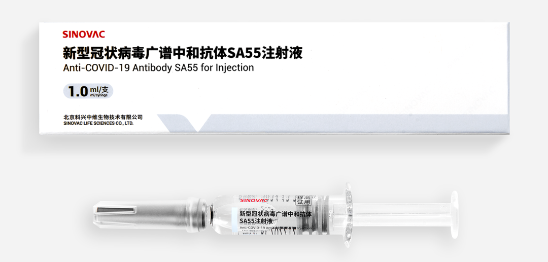 SINOVAC科兴新冠广谱中和抗体SA55注射液Ⅱ期临床试验在瑞金医院启动医药新闻-ByDrug-一站式医药资源共享中心-医药魔方