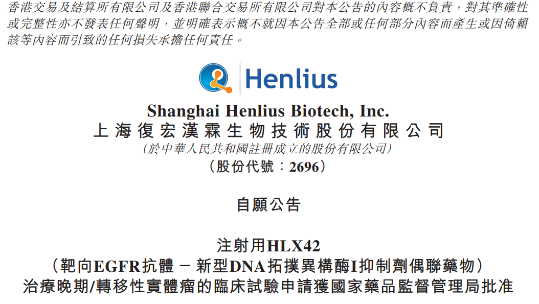 复宏汉霖两款潜在FIC/BIC ADC新药获批临床医药新闻-ByDrug-一站式医药资源共享中心-医药魔方