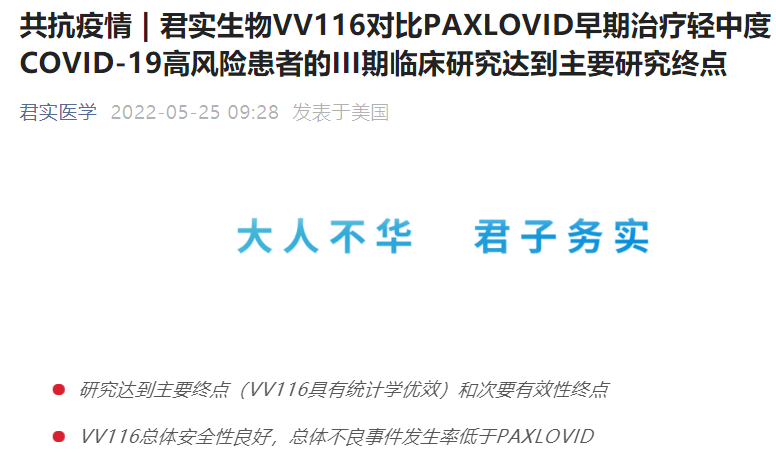 君实公布新冠口服药进一步临床结果，VV116组和Paxlovid组均未发生COVID-19疾病进展及死亡病例医药新闻-ByDrug-一站式医药资源共享中心-医药魔方