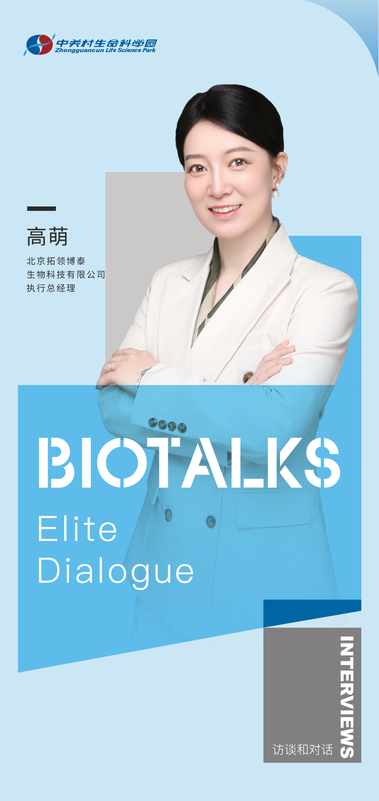 Biotalks丨拓领博泰——瞄准临床所需，填补市场空白医药新闻-ByDrug-一站式医药资源共享中心-医药魔方