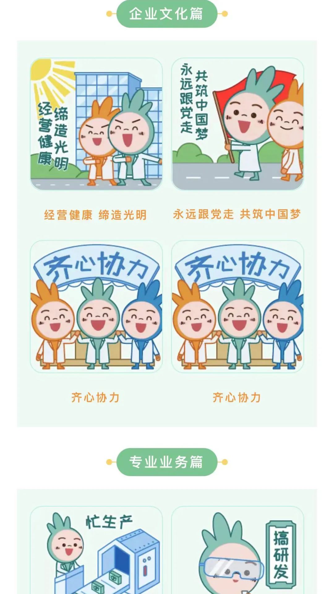 兴齐眼药品牌IP形象“大兴”正式首发医药新闻-ByDrug-一站式医药资源共享中心-医药魔方