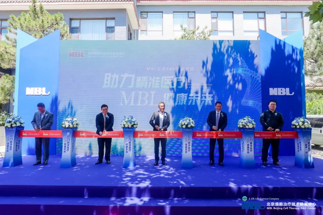 MBL北京细胞治疗技术研发中心在京成立医药新闻-ByDrug-一站式医药资源共享中心-医药魔方